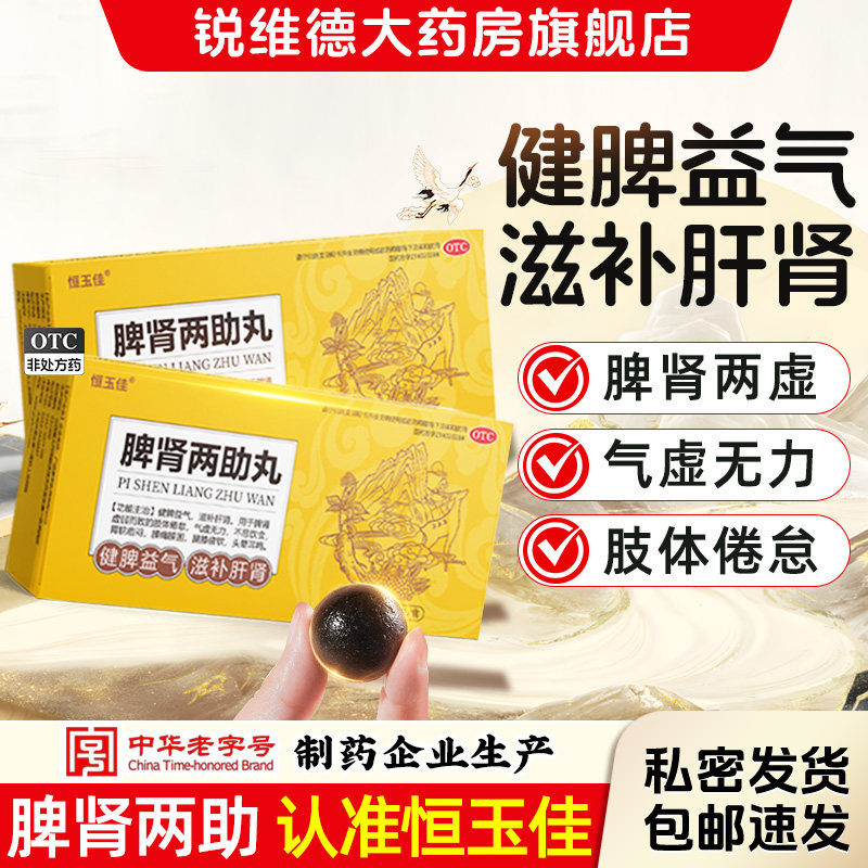 脾肾两助丸正品脾肾双补丸官方旗舰店国药准字号脾肾两虚健脾益肾