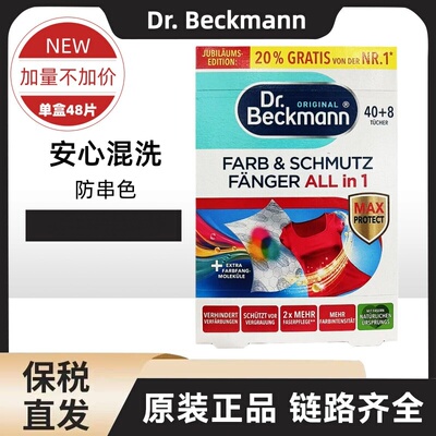 德国Dr Beckmann贝克曼博士混洗衣吸色纸防染色串色布 48片