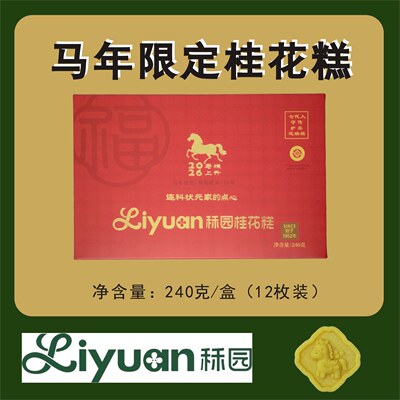 马年限定正宗桂林特产桂花糕