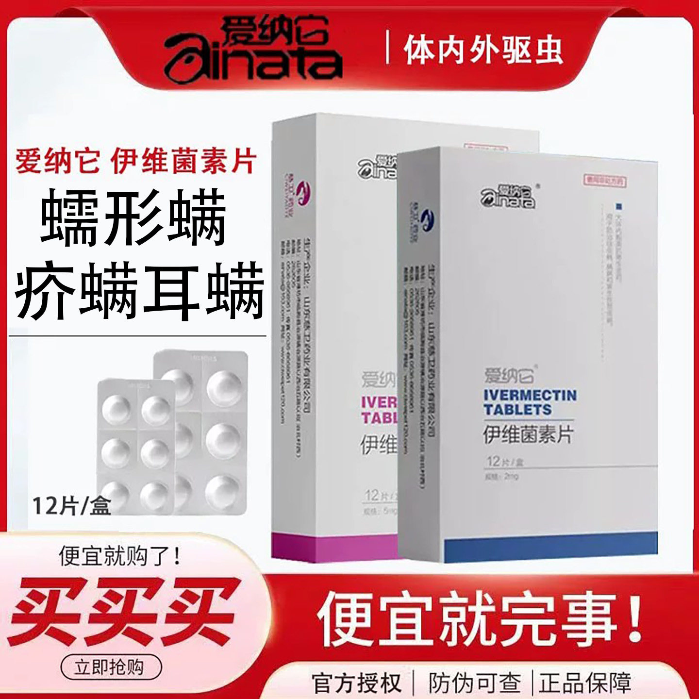 伊维菌素片除螨虫狗狗皮肤病药疥螨蠕形螨止痒药一体打虫药耳螨犬