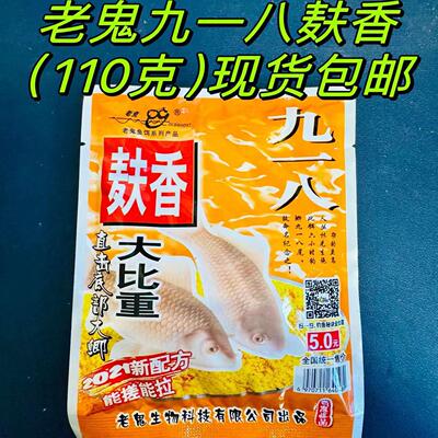 918甜薯酒香麸香腥味鱼饵料