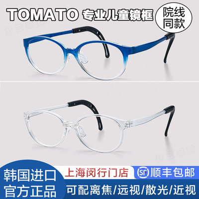 韩国进口TOMATO番茄眼镜框青少年成人超轻防滑近视防控镜架TABC