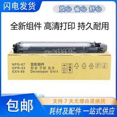 适用 佳能NPG67 C3020 C3320 C3520 C3222显影组件 显影器 载体仓