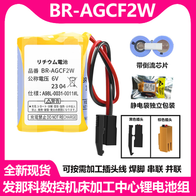 发那科BR-AGCF2W6V数控机床电池