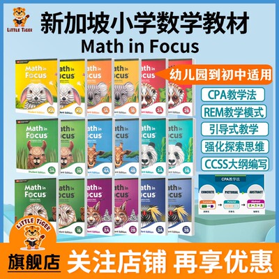 新加坡小学数学mathinfocus