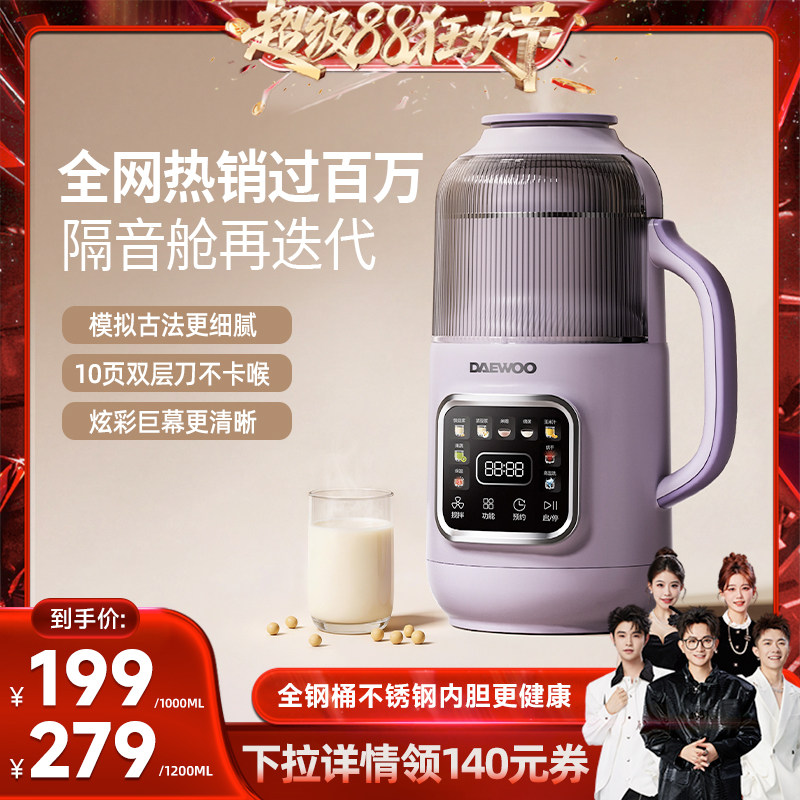 【香菇来了】大宇新款破壁机家用小型豆浆机全自动五谷杂粮非静音