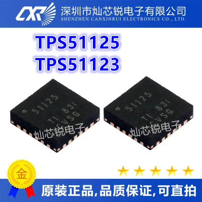 TPS51125 TPS51123 TPS51123RGER 51123 51125 QFN封装 可直拍