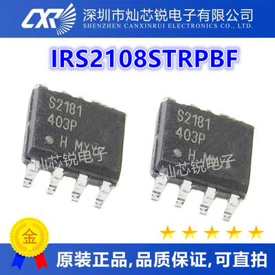 IRS2108STRPBF IRS2108SPBF IRS2108 S2108 全新现货