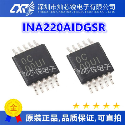 全新原装进口 INA220AIDGSR INA220AID INA220 丝印 OOUI MSOP10