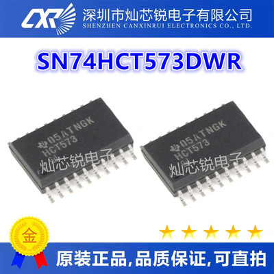 SN74HCT573DWR HCT573 74HCT573D 宽体SOP逻辑IC 进口全新原装