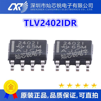 TLV2402 TLV2402I TLV2402IDR 丝印 2402I 通用运算放大器芯片