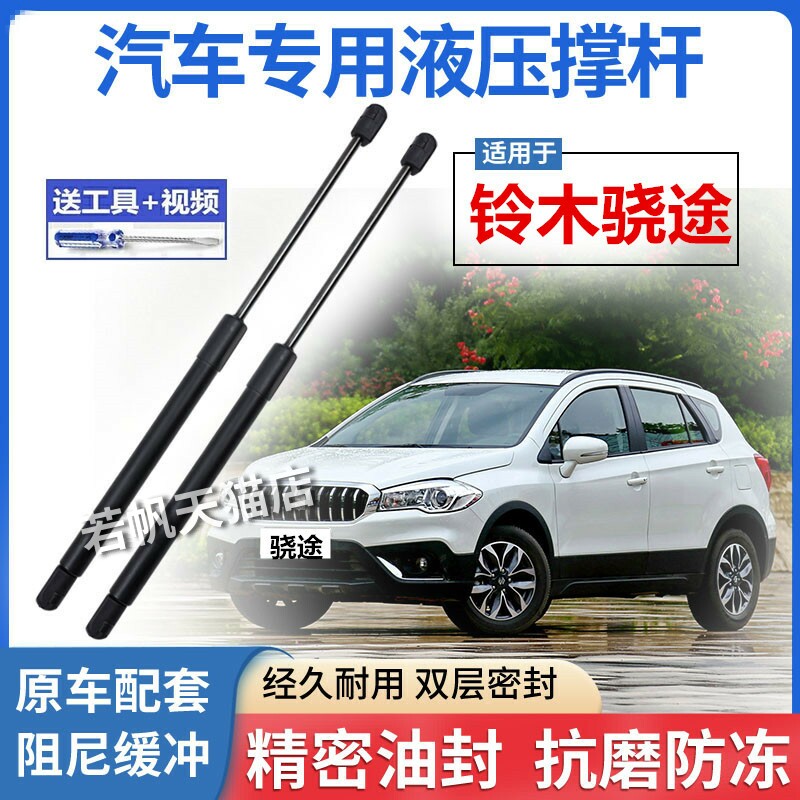 适用铃木骁途后备箱液压杆支撑杆后尾门伸缩助力顶杆气弹簧助力器