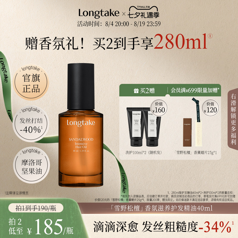 【臻品新献】longtake木质檀香护发精油女防毛躁柔顺持久留香修护