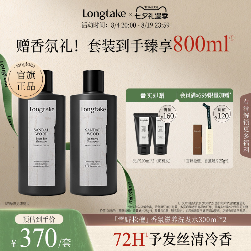 longtake雪野松檀侧柏叶洗发水控油蓬松檀香氛持久洗发露300ml*2