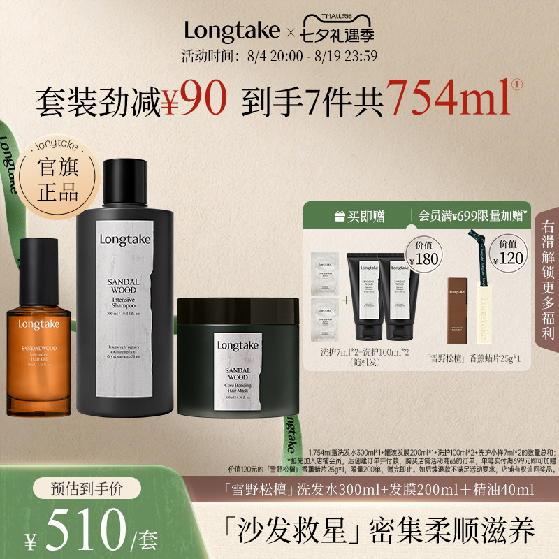 longtake雪野松檀香氛持久洗发水核芯修护发膜精油修复洗护套装