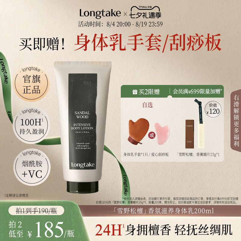 longtake檀香sandalwood身体乳木质香保湿滋春夏女士皮肤干燥