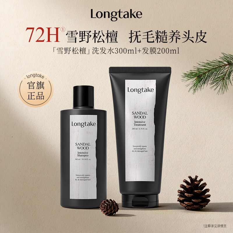 longtake木质檀香洗护套装洗发水清爽控油蓬松持久护发精油发膜