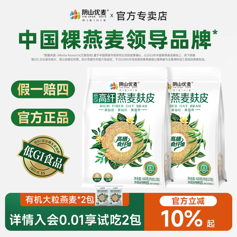 阴山优麦燕麦麸皮冲饮健身营养早餐高纤原味无添蔗糖麦麸官方正品