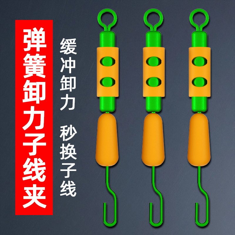 弹簧卸力子线夹草鱼鲢鳙用八字环连接器缓冲快速子线夹开口8字环
