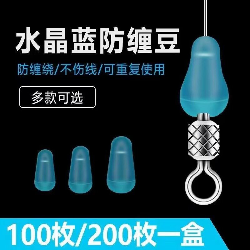 水晶蓝防缠豆硅胶散装主线子线防缠绕太空豆八字环钓鱼8字环配件