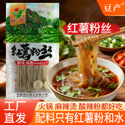 红薯粉丝粉条手工地瓜粉火锅食材