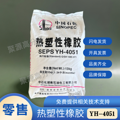 热塑性橡胶 SEPS 岳阳巴陵石化SEPS YH-4051/4052/4053果冻蜡原料