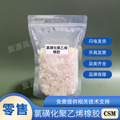 氯磺化聚乙烯橡胶 CSM海帕龙橡胶 氯磺化聚乙烯csm3305  /3304