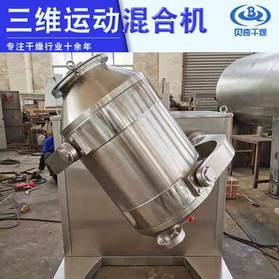现货供化工地瓜粉应原料粉剂速立式三维运动合机小混型高混AVL合