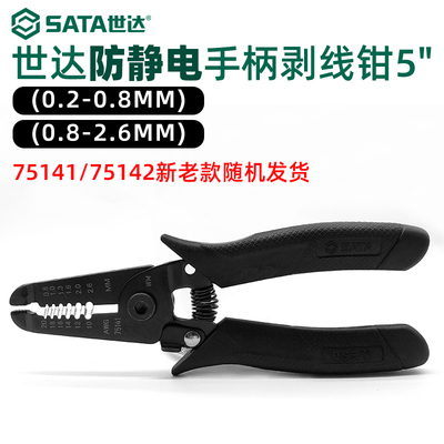 世达鸭嘴剥线钳绝缘91108