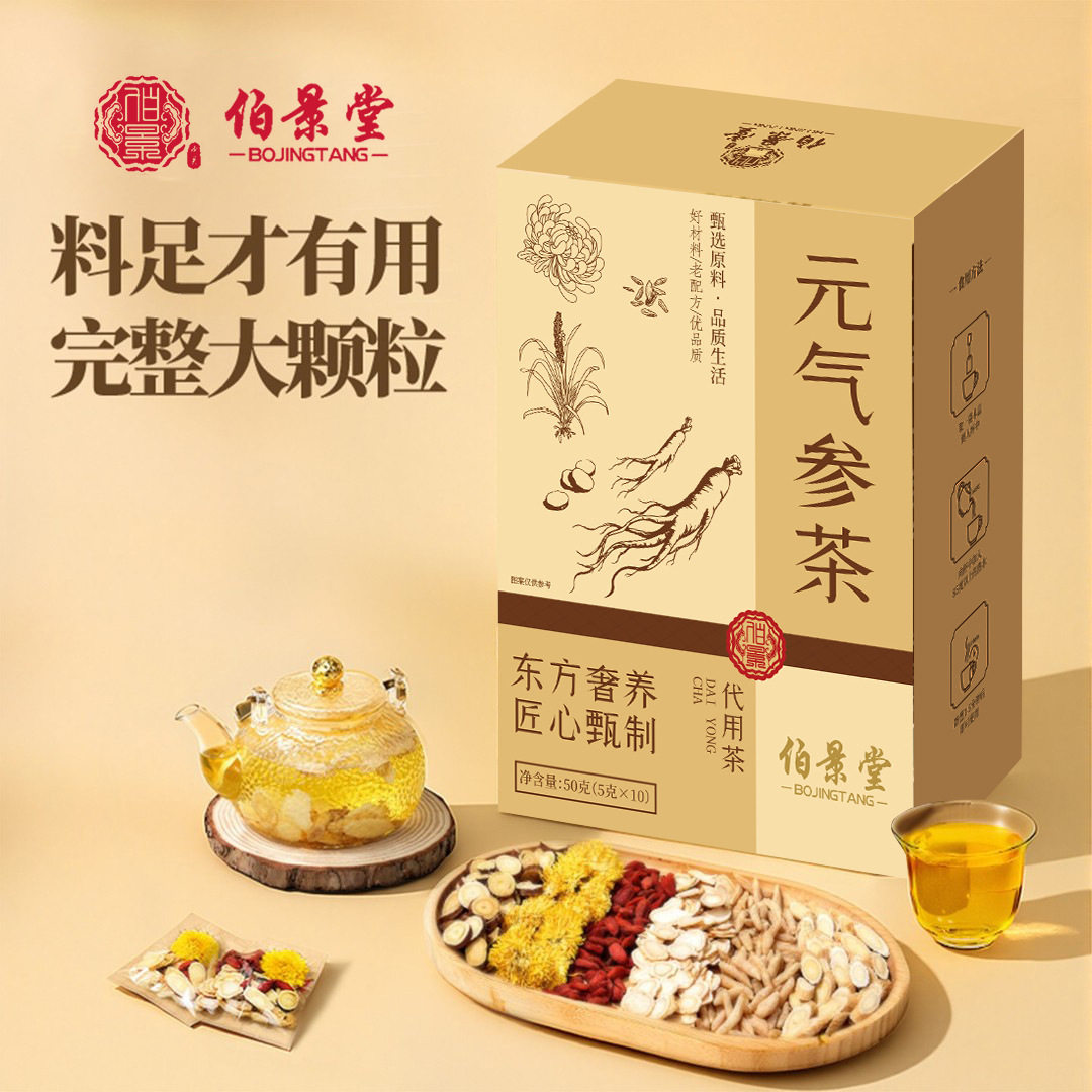 抖音同款元气参茶黄芪麦冬西洋参枸杞独立包装真材实料养生茶泡水