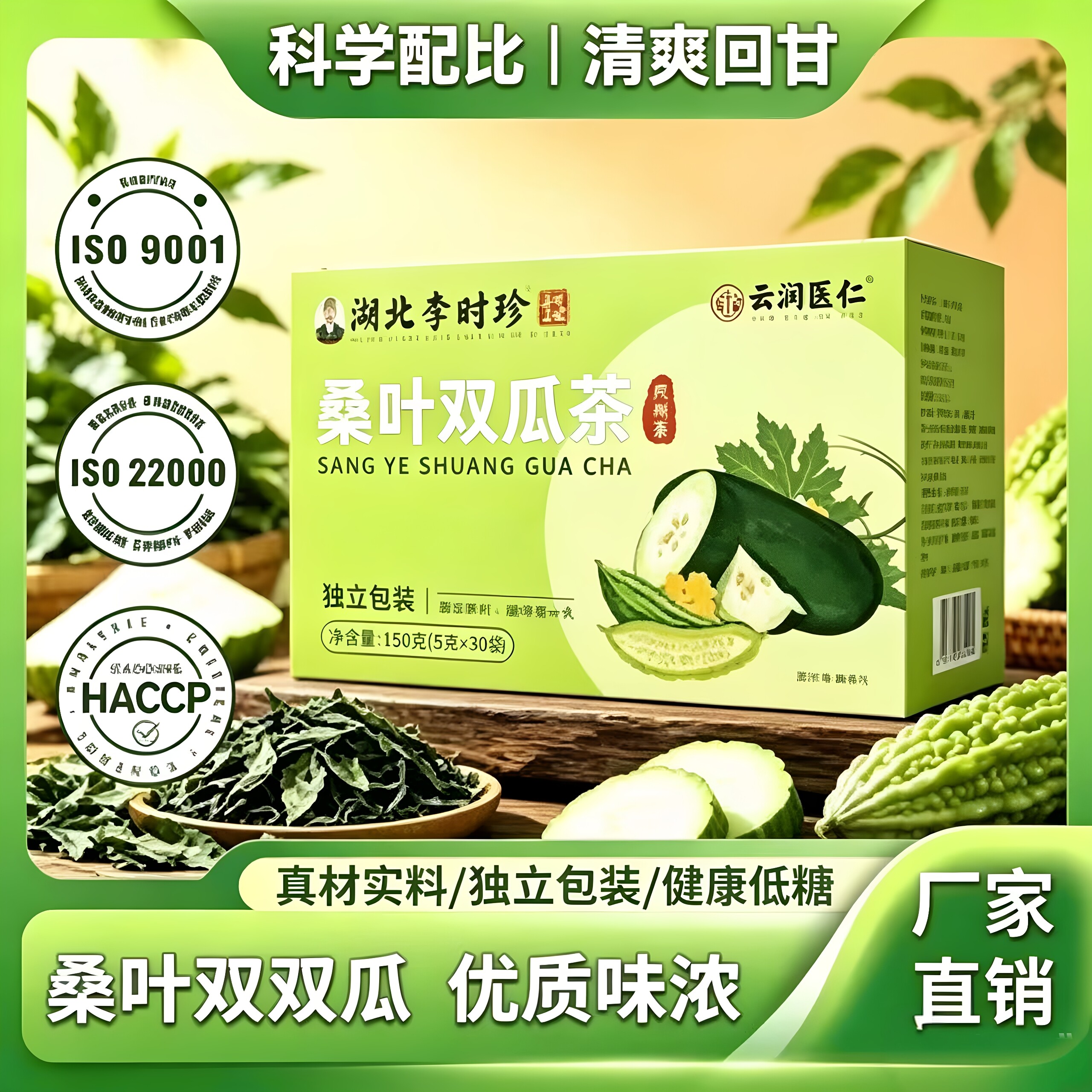 李时珍桑叶双瓜茶双叶双瓜茶正宗苦瓜冬瓜霜后桑叶科学配比养生茶