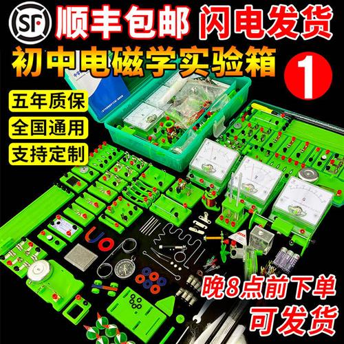 国中物理电磁学实验箱豫安宁中考电学磁学器材全套