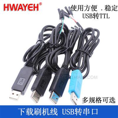 PL2303HX TA CH340G USB转TTL升级模块FT232下载刷机线USB转串口