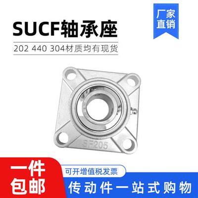 不锈钢外球面方形带座轴承SUCF204 205 206 207 UCF208 209 21012