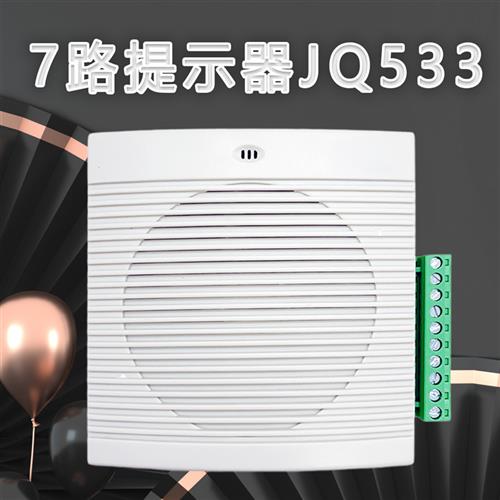 多路语音提示器7路开关量控制触发工业播报器可录音门禁语音门铃