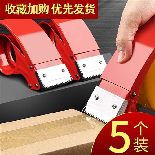包邮金属切割器6cm4.8cm胶带封箱机6公分4.8公分胶带封箱打包器胶