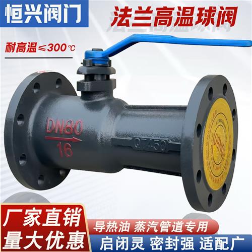 蒸气锅炉一体式法兰高温球阀/导热油阀门DN15 20 25 32 40 50 65