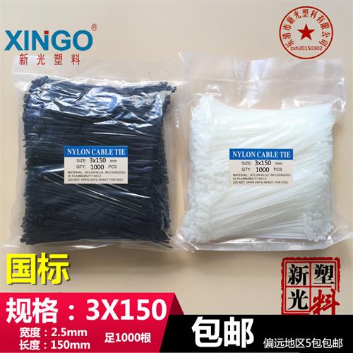 国标3x150mm尼龙扎带长15厘米小型1000根宽2.5抗紫外线束抗老塑料