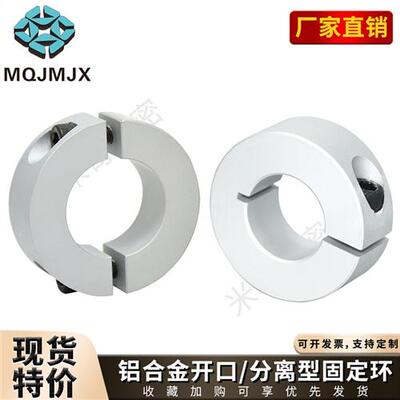 SCSAW光轴固定环开口卡扣轴套铝夹紧环锁紧套SCNPAW轴承限位挡环