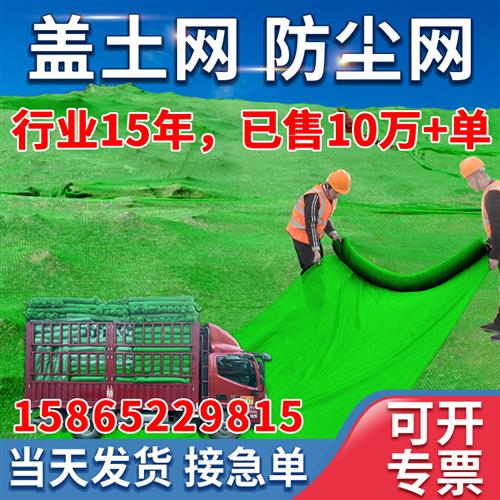 盖土网防尘网建筑工地绿网覆盖绿化网防尘遮盖网绿化网绿色环保网
