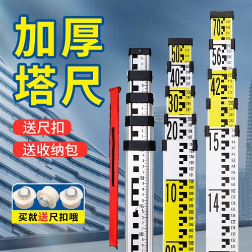 加厚塔尺5米铝合金测绘标高尺3/7米水准仪伸缩测量尺杆刻度标尺