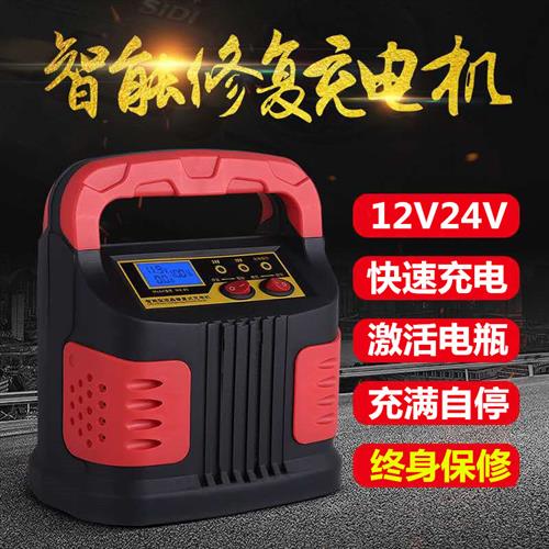 汽车电瓶充电器12V24V伏大功率充满自停机车全自动通用型充电机