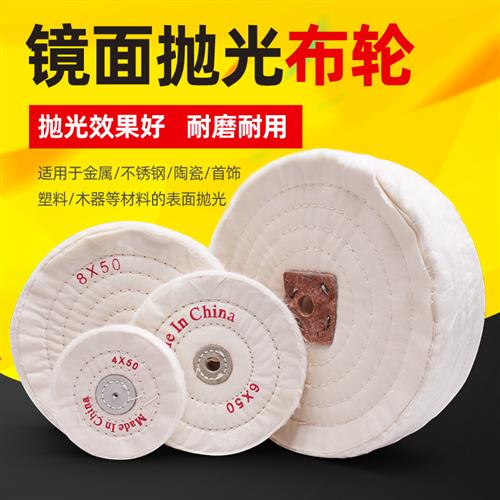 白布轮金属不锈钢镜面抛光棉布轮台磨机砂轮机用划痕修复打磨布轮