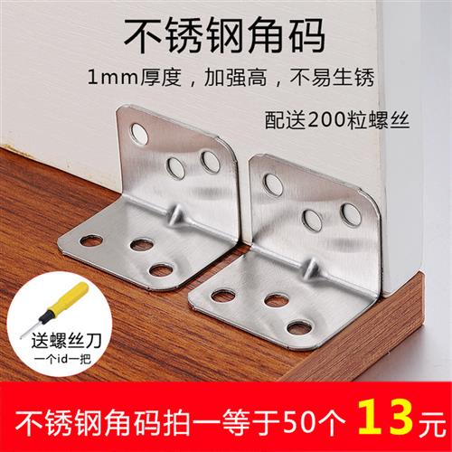 包邮不锈钢角码 90度直角角码 L型角码 连接件 加厚角码 家俱配件