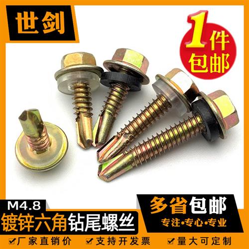 镀锌盒装加硬六角钻尾螺丝彩色钢瓦角铁燕尾钉自钻自攻包邮6ST4.8