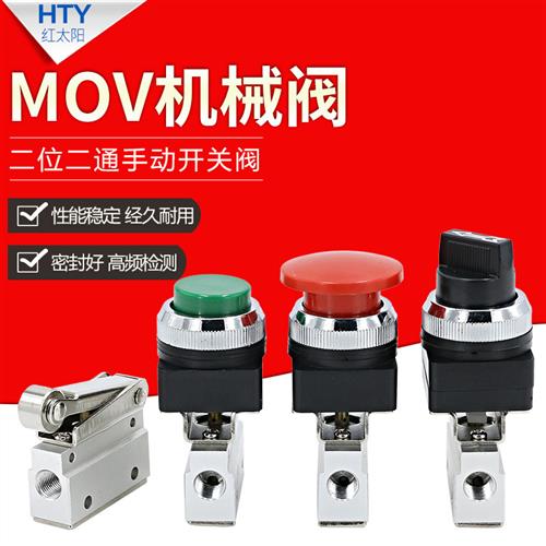 气动阀门开关按压式滚轮行程机械阀MOV系列气阀