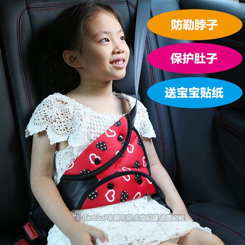 汽车儿童安全带固定器调节器防勒脖儿童座椅安全带套护肩套用品