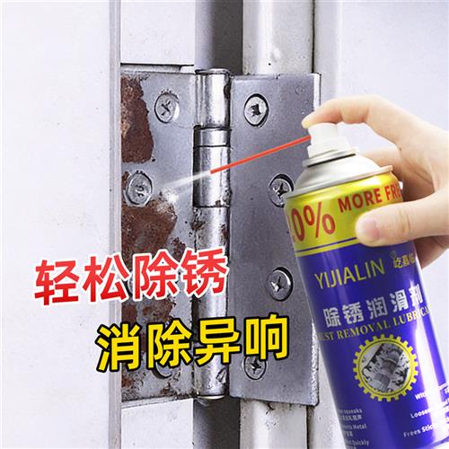 松锈剂除锈剂防锈润滑剂车窗清洁润滑剂螺丝松动剂金属润滑防锈油
