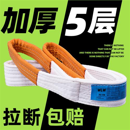 吊装带吊带起重吊车工业国标加厚耐磨扁平柔性行车吊绳2/3/5/6/吨