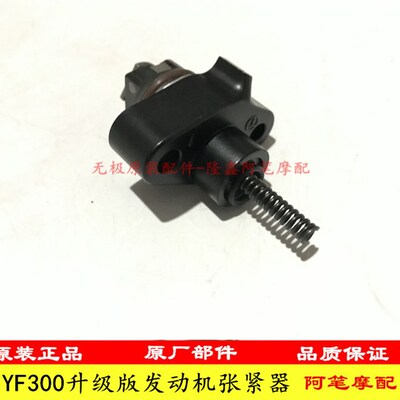 隆鑫LX300-6A LX300-6C无极300R 30I0AC YF300升级版发动机张紧器